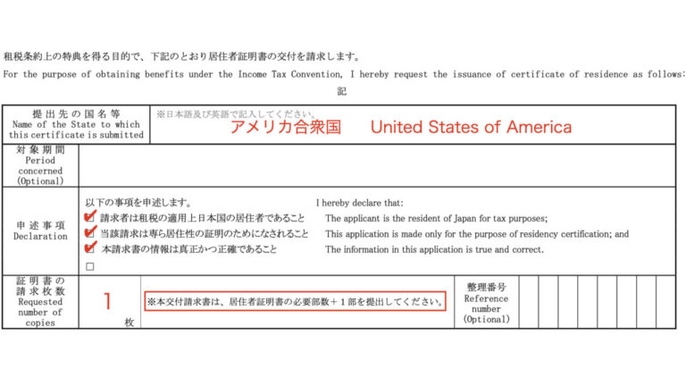 居住者証明書交付請求書の書き方[AdSense提出]
